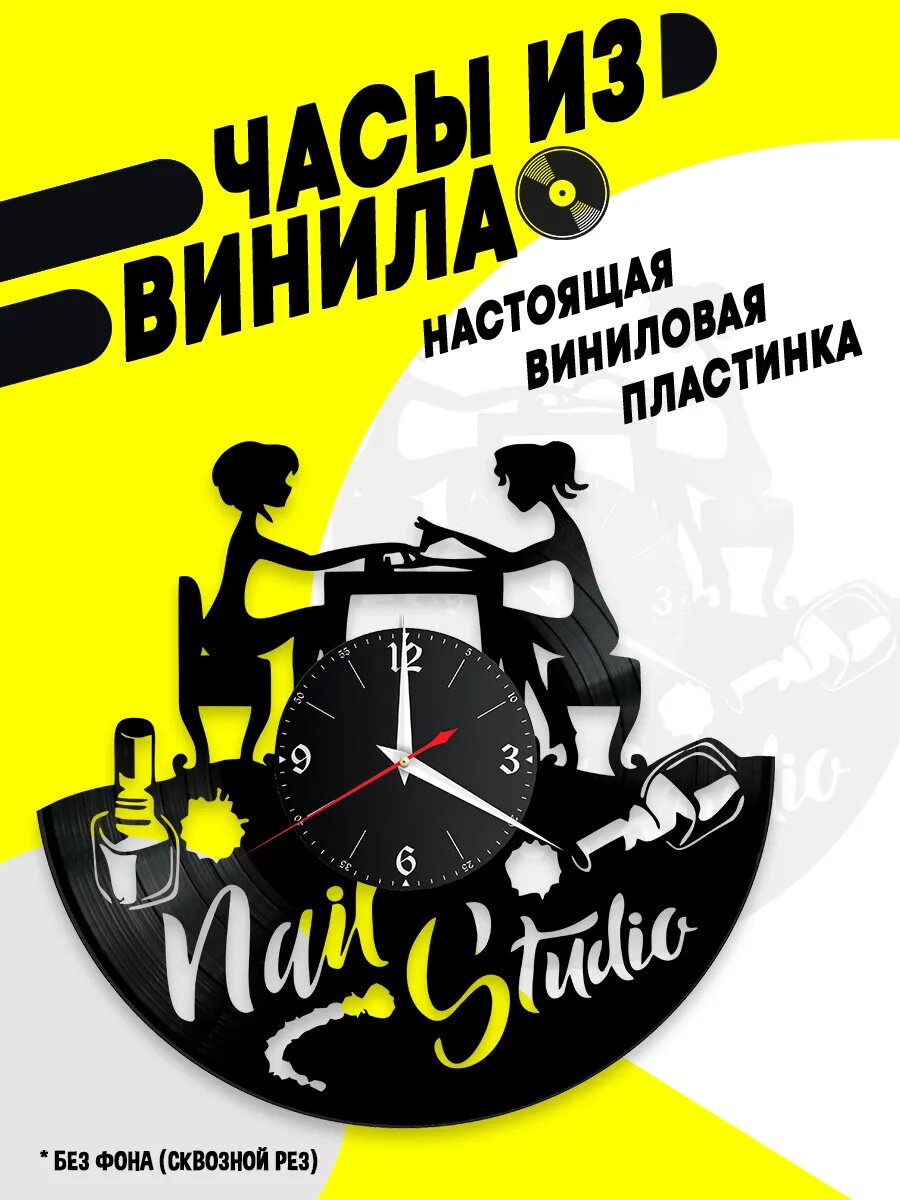 Часы настенные Маникюр из винила, №1