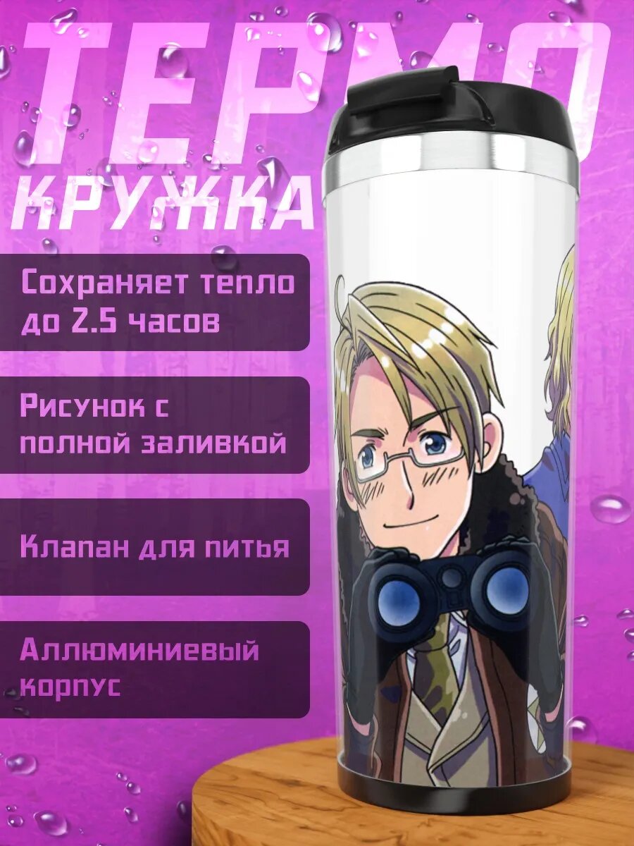 Термокружка Герои Хеталия