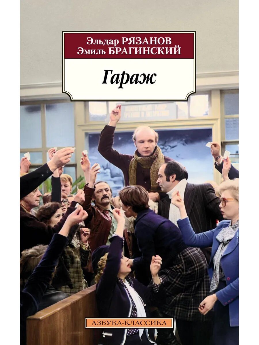 Книга Гараж