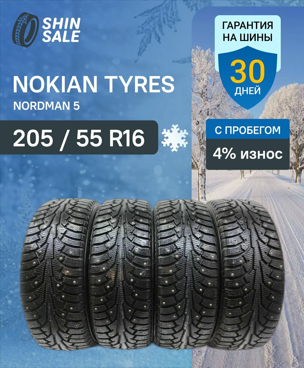 Зимние шины шипованные Nokian Tyres Nordman 5 205/55 R16 4.0% износ T0169732