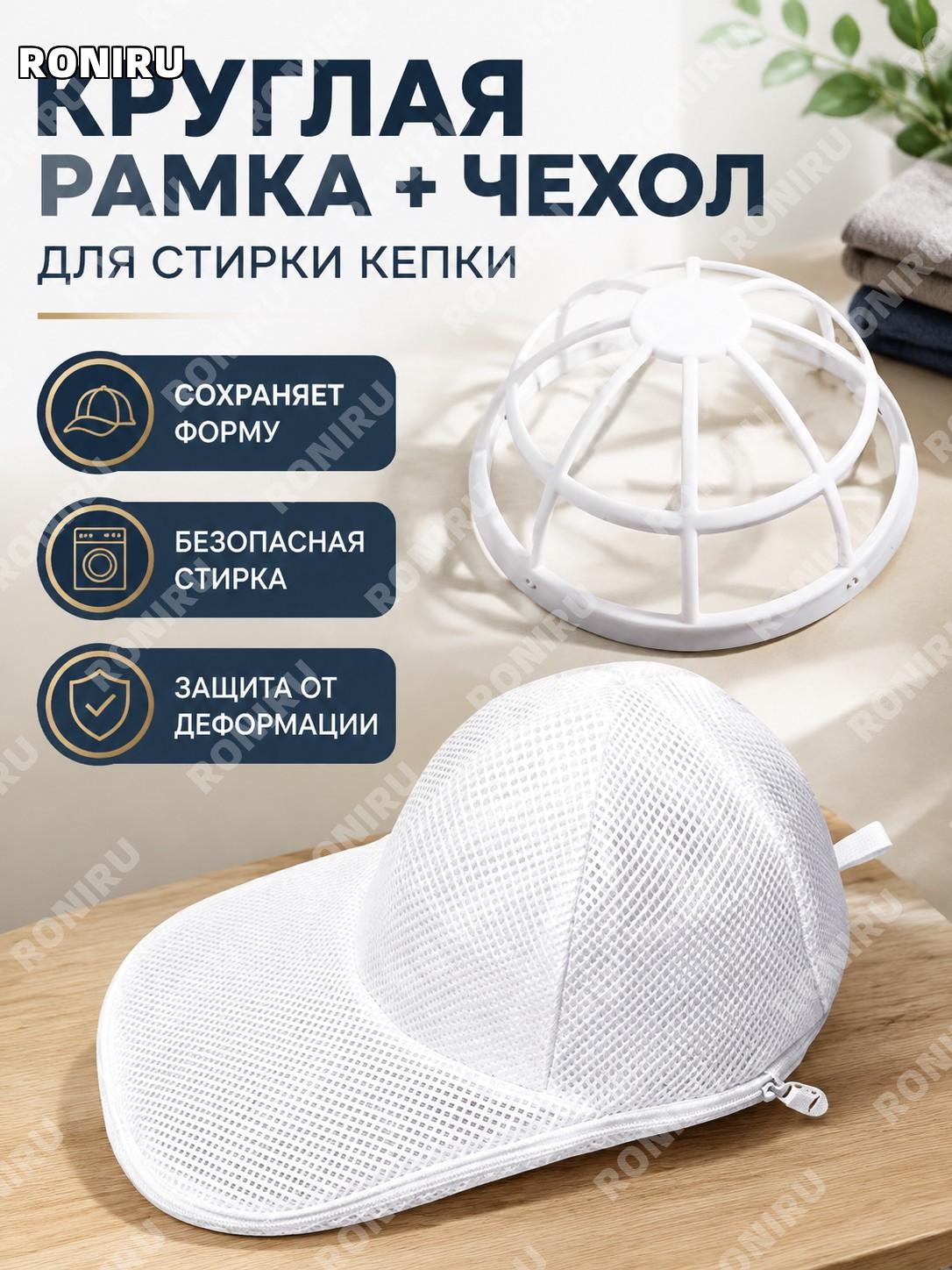Круглый держатель для шапки с чехлом, набор для ухода за головными уборами, чехол для стирки, полиэстер