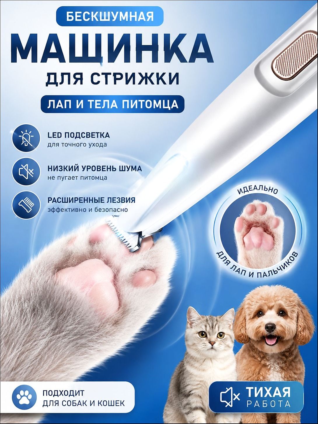 Электрический бесшумный вибрационный триммер для стрижки лап собак и кошек, безопасный домашний груминг