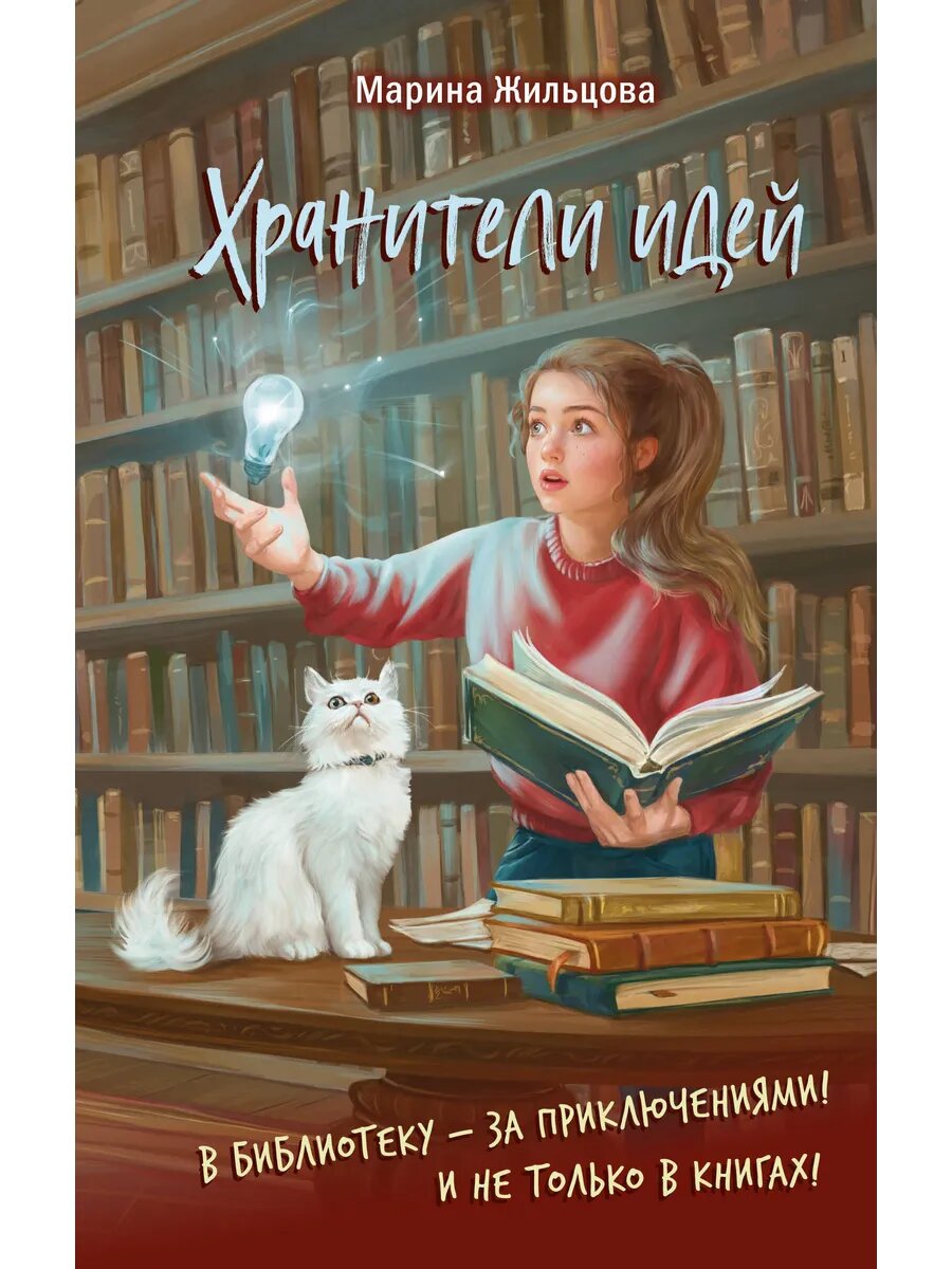 Книга Хранители идей