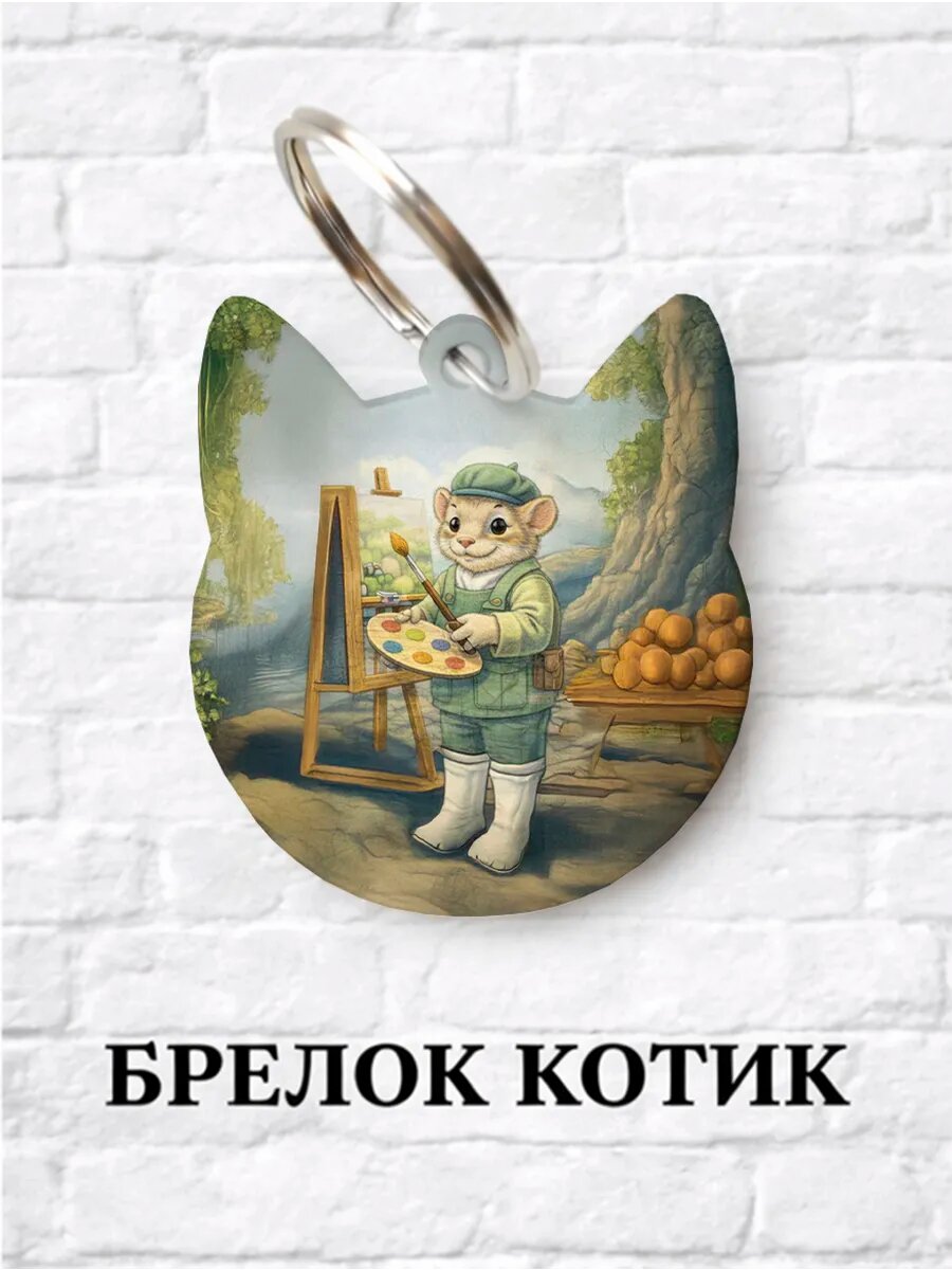 Брелок ZHENYA CLOUD
