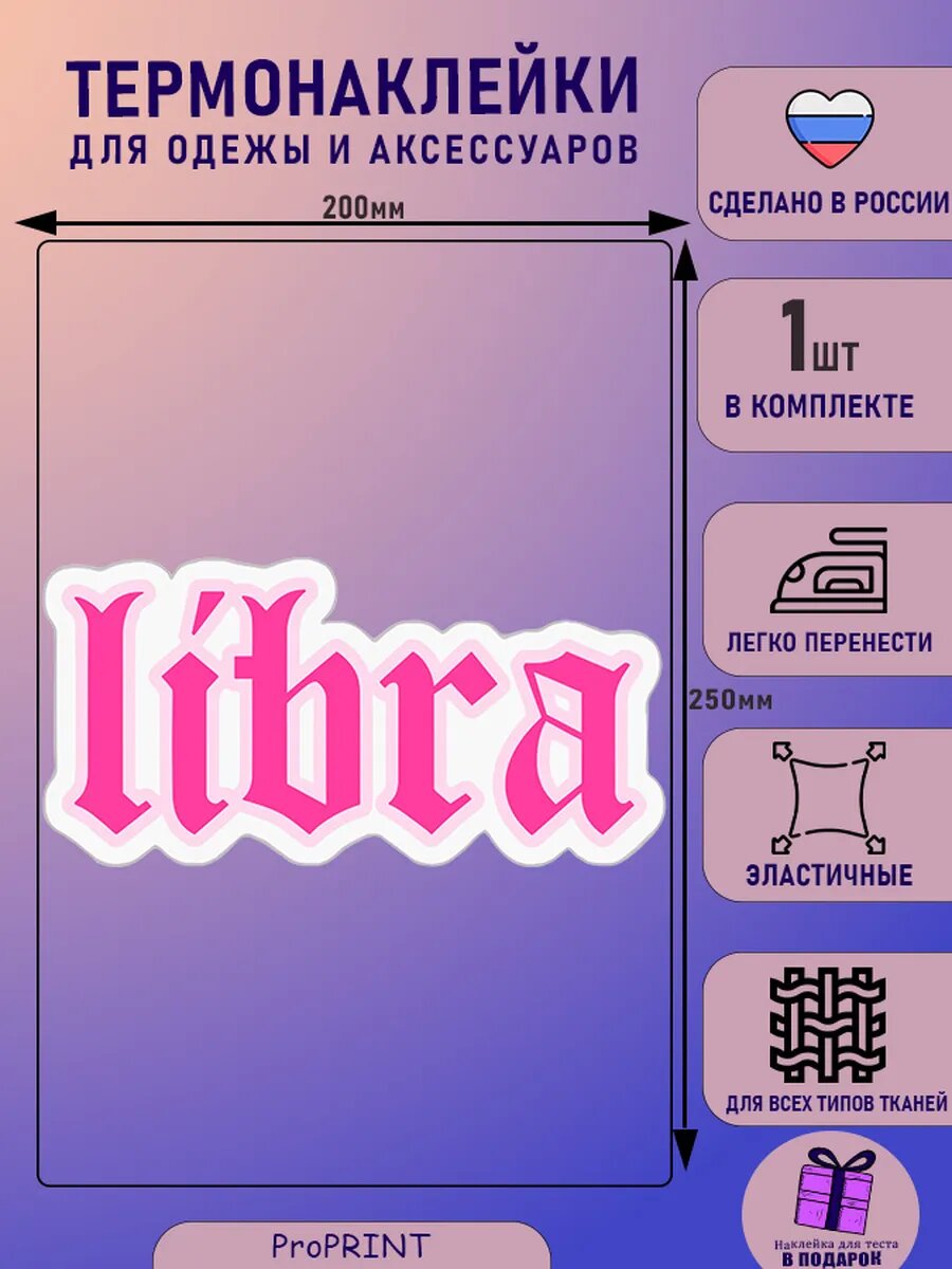 Термонаклейка на одежду надпись