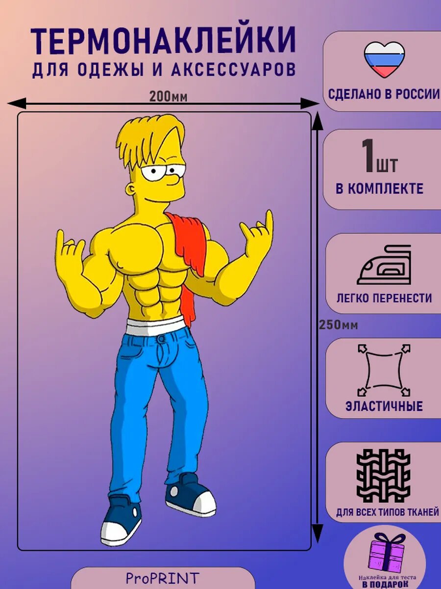 Термонаклейка на одежду взрослая
