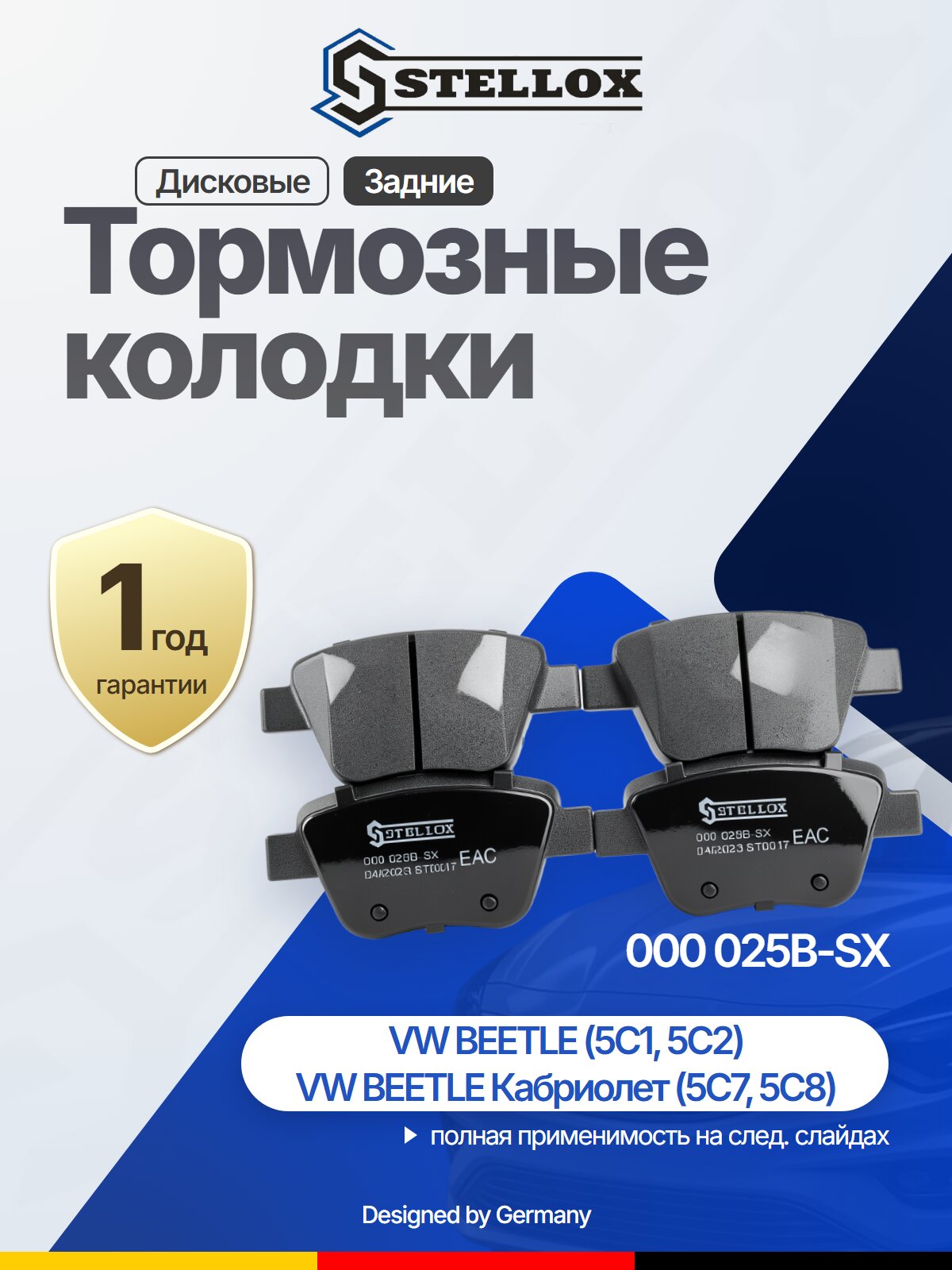 Тормозные колодки дисковые задние для VW