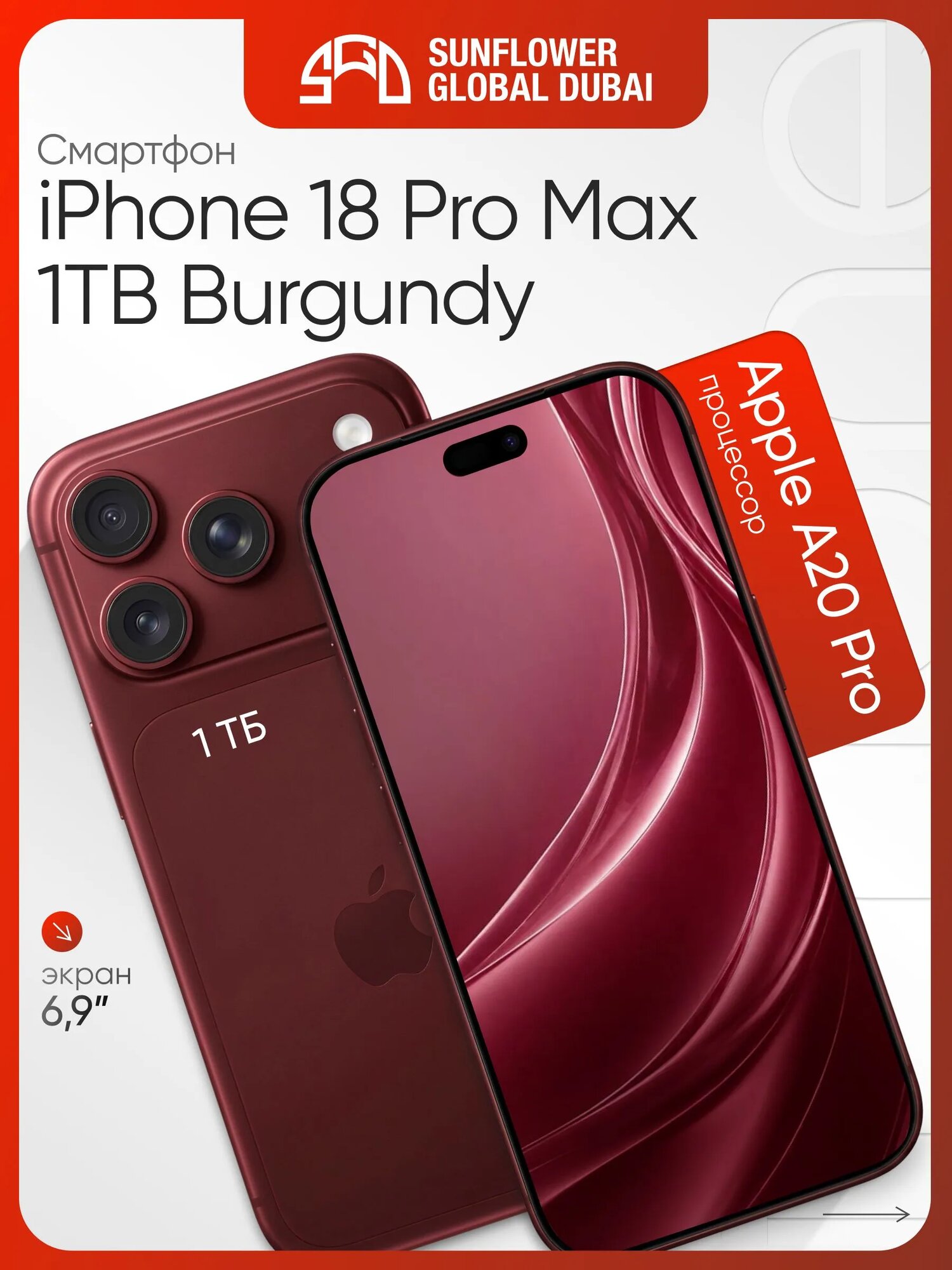 Смартфон Apple iPhone 18 Pro Max eSIM only 12Gb 1Tb бургунди