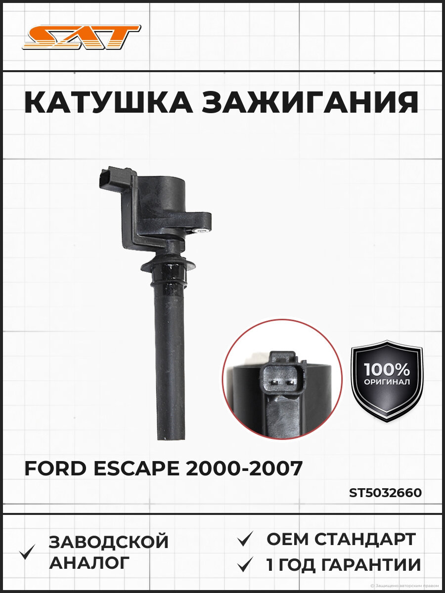 Катушка зажигания SAT ST5032660 Форд Эскейп Ford Escape 2000-2007