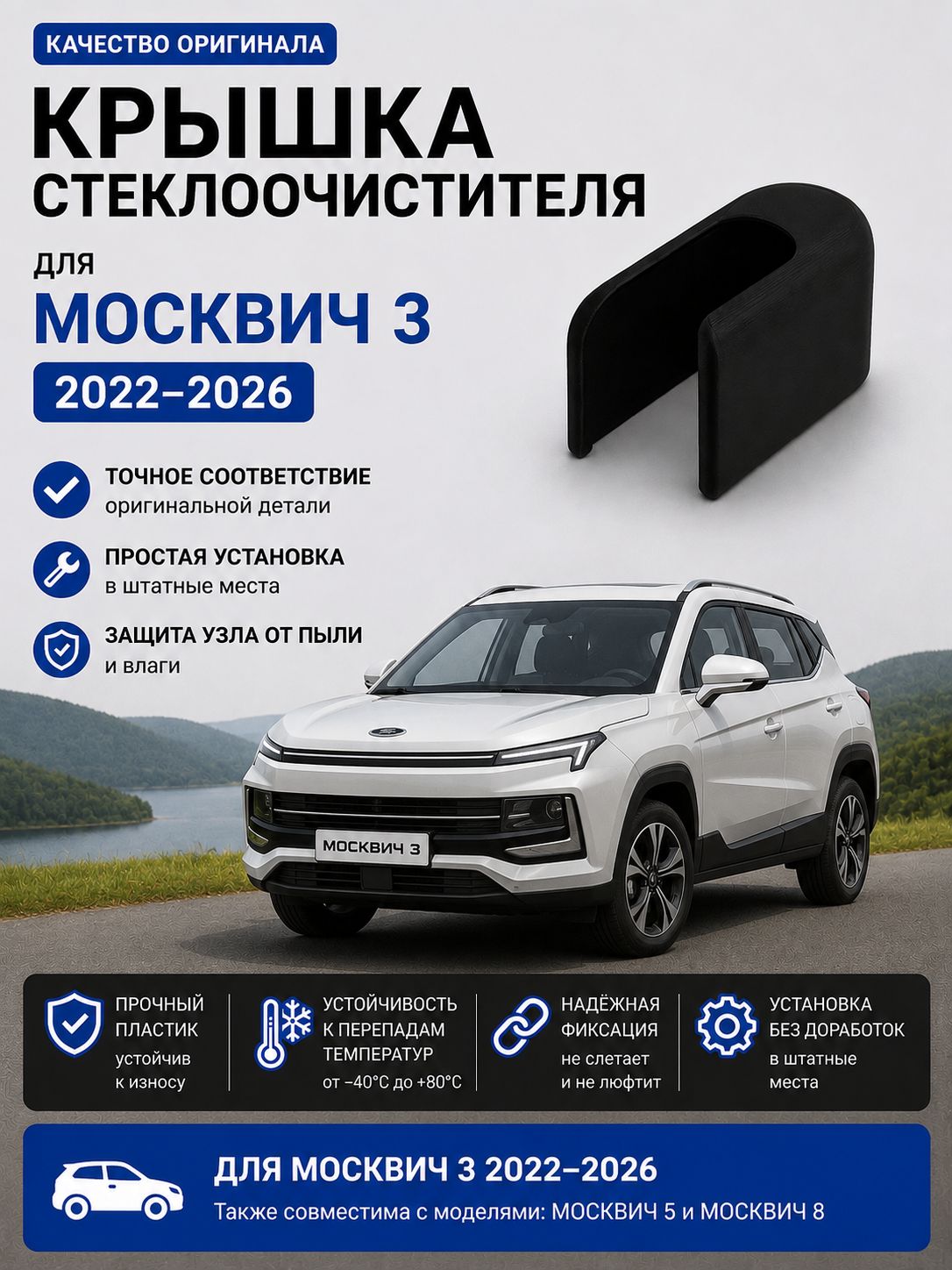 Заглушка заднего дворника Москвич 3, крышка стеклоочистителя Москвич 5, Москвич 8