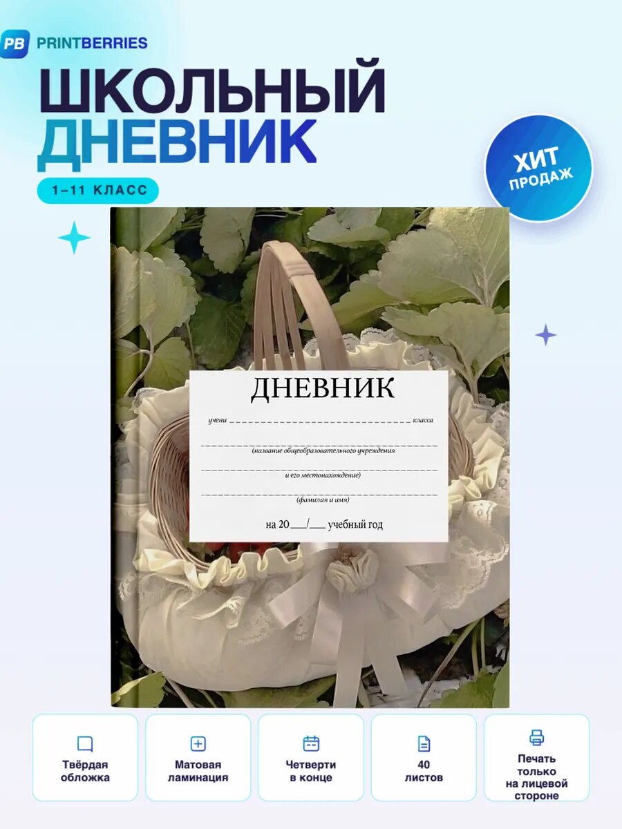 Школьный дневник коттеджкор коллаж арт уют деревня 6
