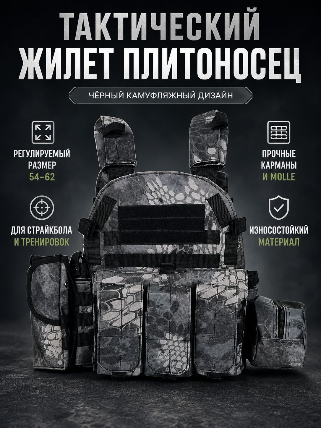 Тактический жилет плитник армейский черный, регулируемый размер 54 62, бестселлер для страйкбола, охоты и тренировок