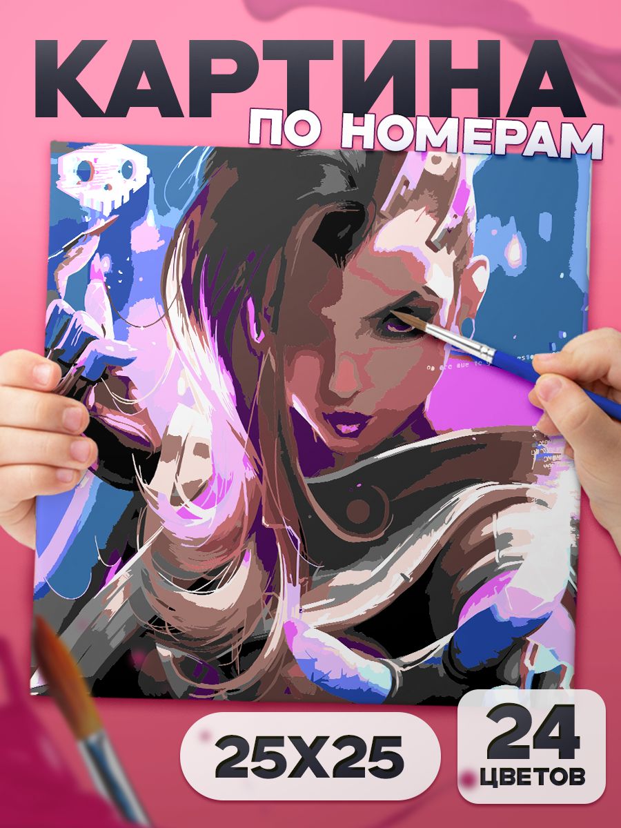 Сомбра Overwatch Овервотч - Картина по номерам для детей, раскраска детская - 25х25см