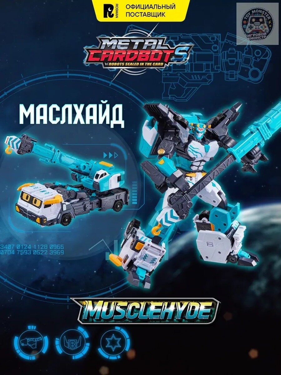Маслхайд трансформер 23 см, робот и машинка, белый, серый, бирюзовый