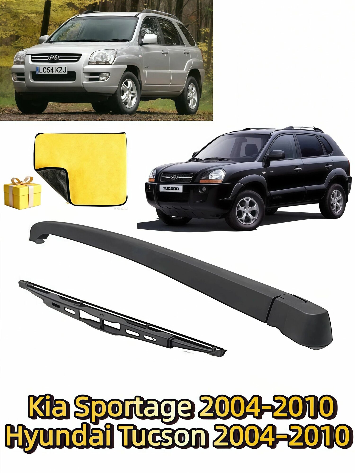 Стеклоочистители задние 13 дюймов для Kia Sportage JE 2004-2010/Hyundai Tucson 2004-2010