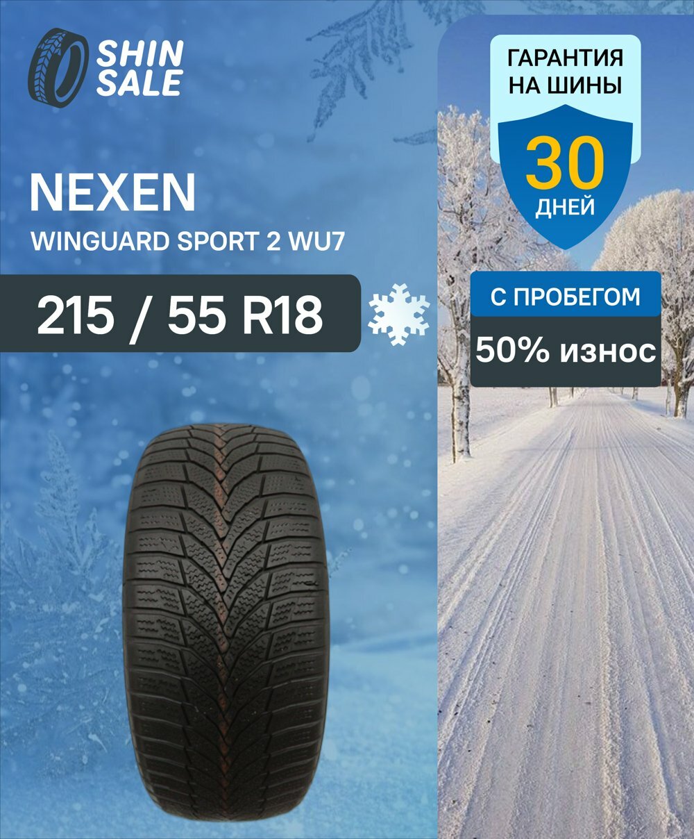 Зимние шины нешипованные Nexen Winguard Sport 2 WU7 215/55 R18 50.0% износ T0170346