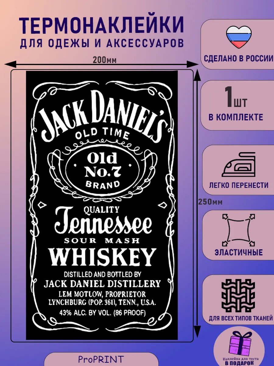 Термонаклейка для одежды