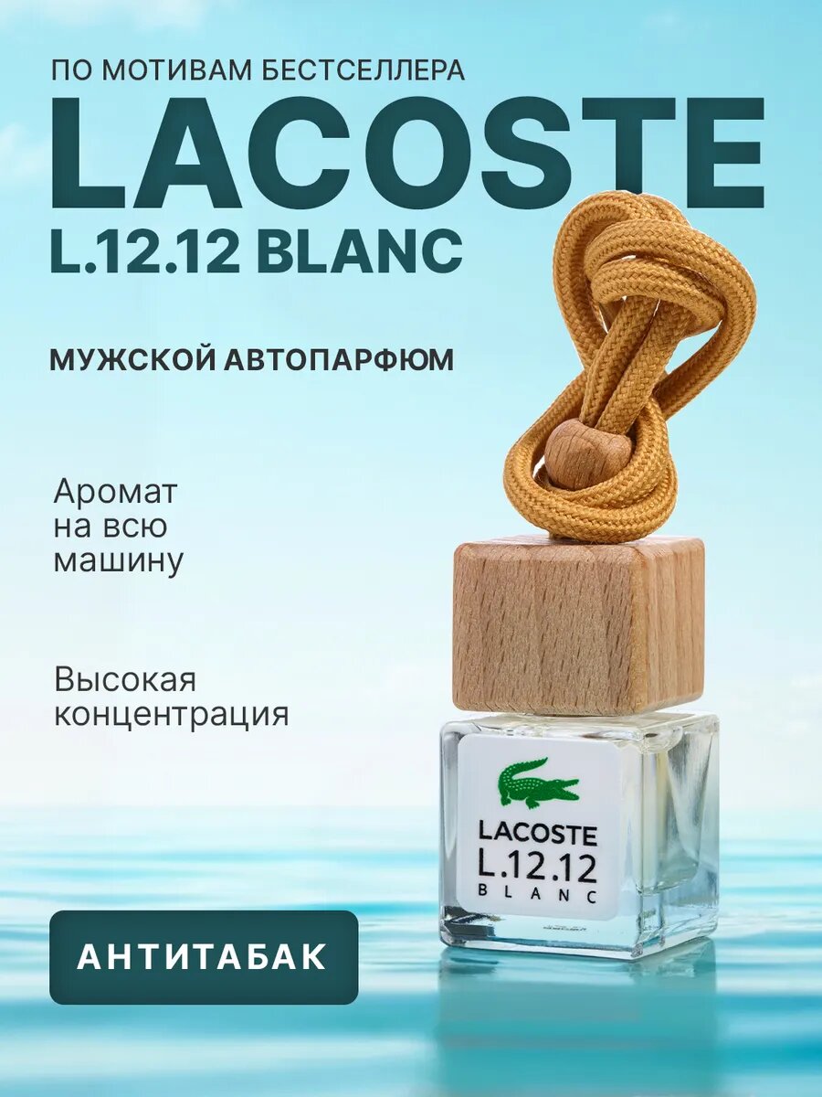Автопарфюм