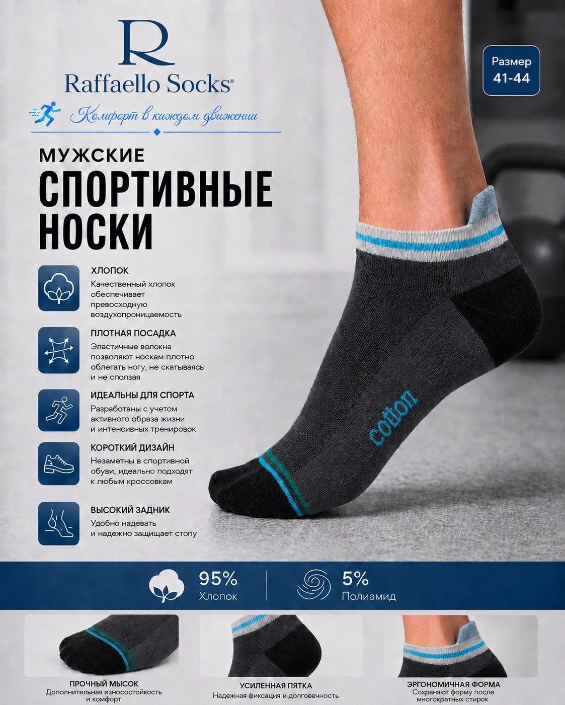Носки Raffaello Socks