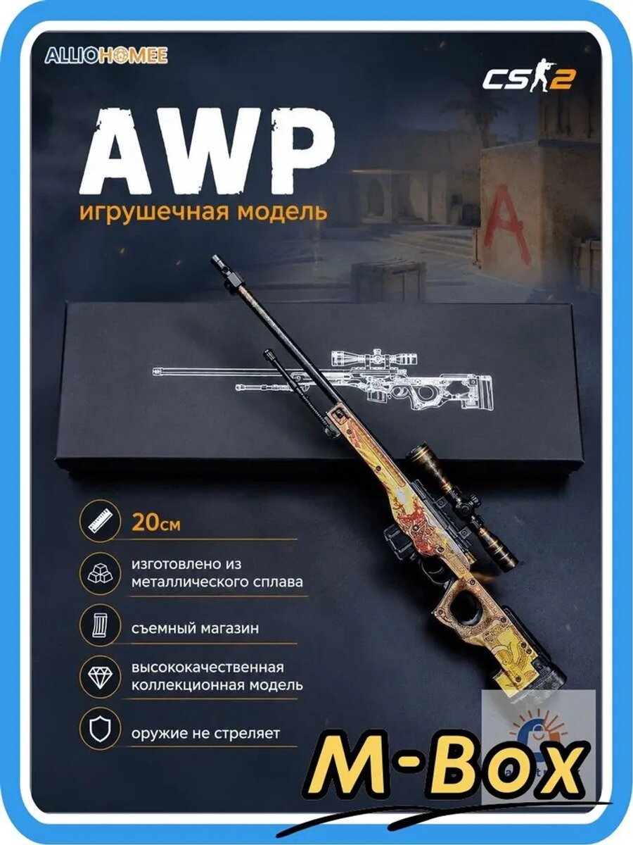 Игрушечная модель оружия AWP Dragon Legend 20 см с подставкой, без патронов