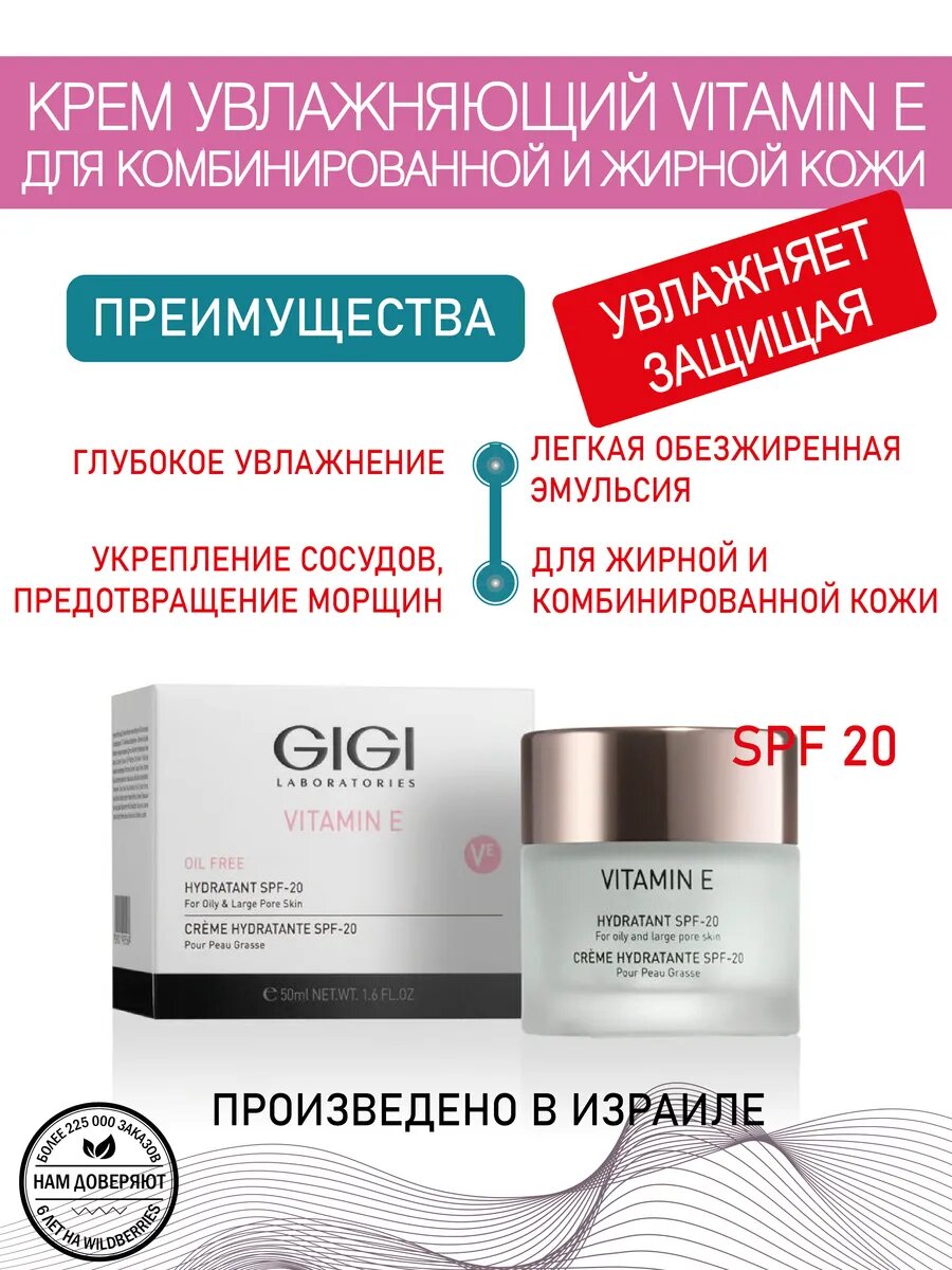 Крем увлажняющий летний Vitamin E SPF20