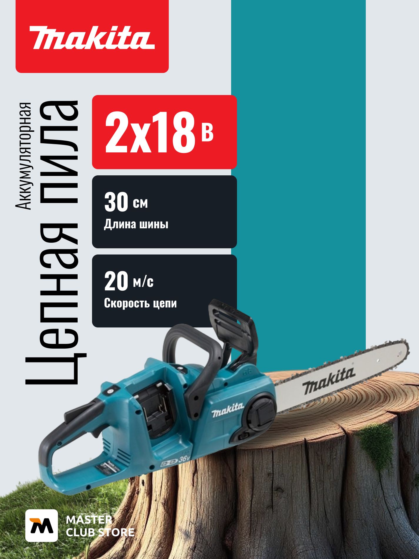 Аккумуляторная цепная пила Makita LXT без акб и з/у, DUC303Z