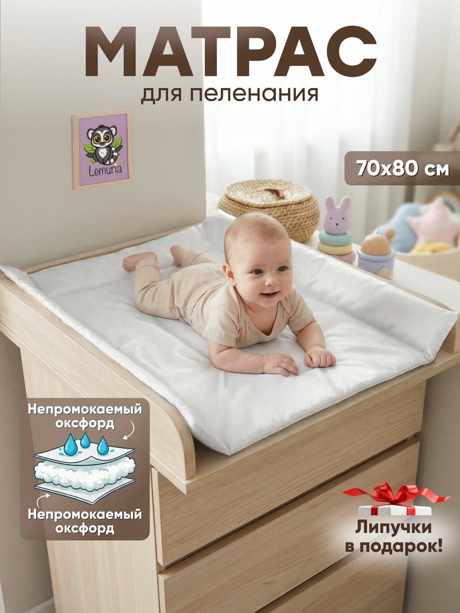 Пеленальный матрас непромокаемый с бортиками 70х80 см, Lemuria