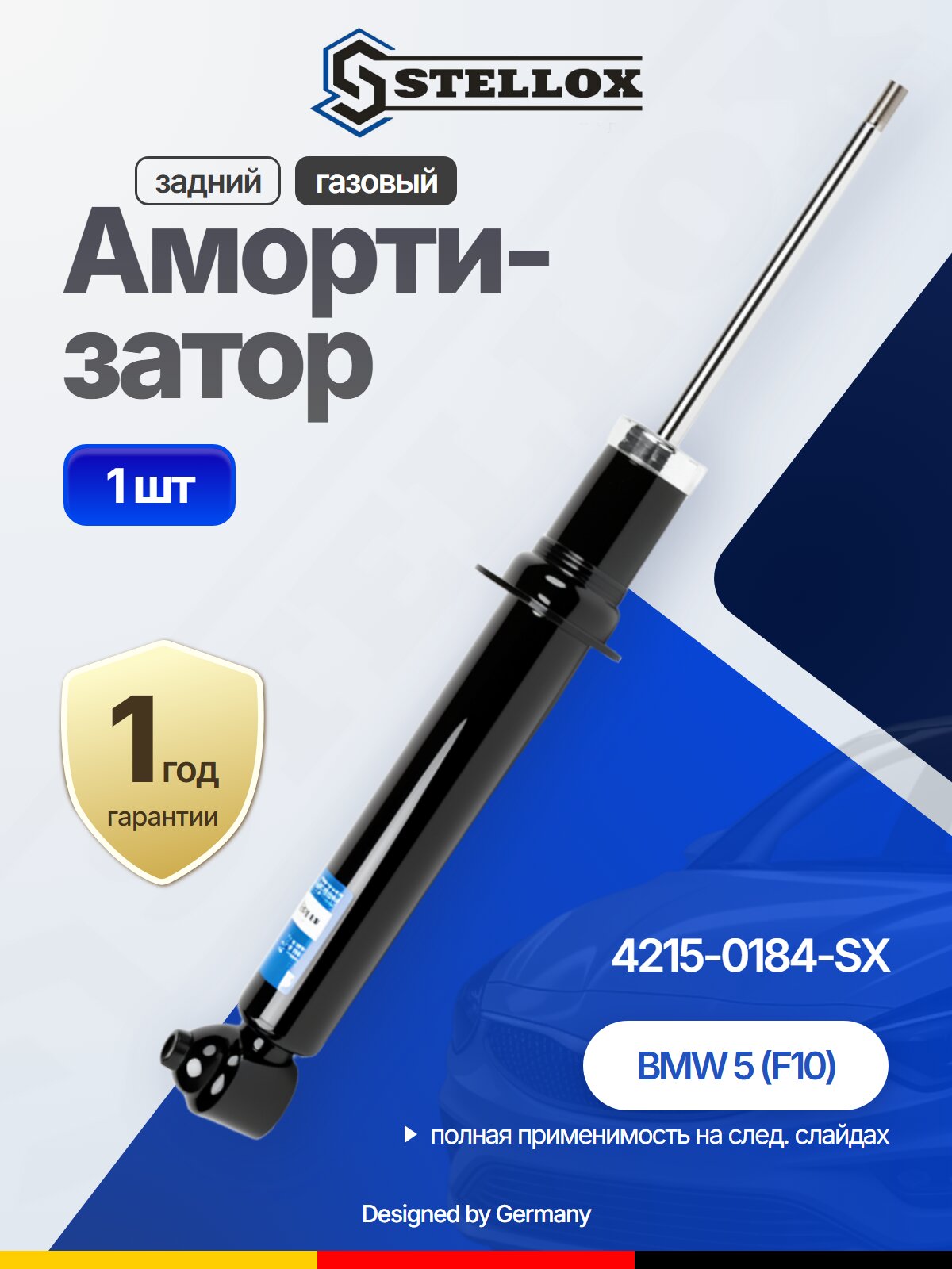 Амортизатор задний газовый для BMW