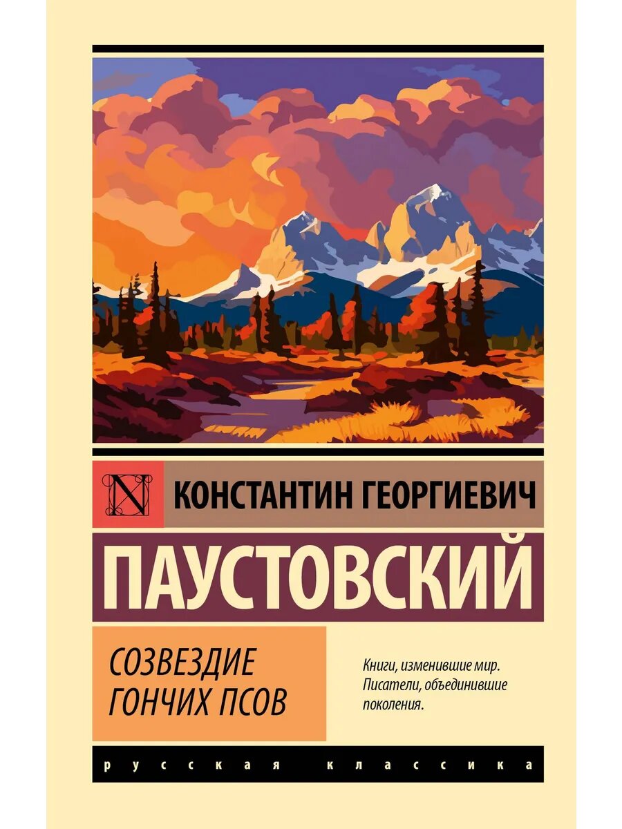 Книга Созвездие Гончих Псов