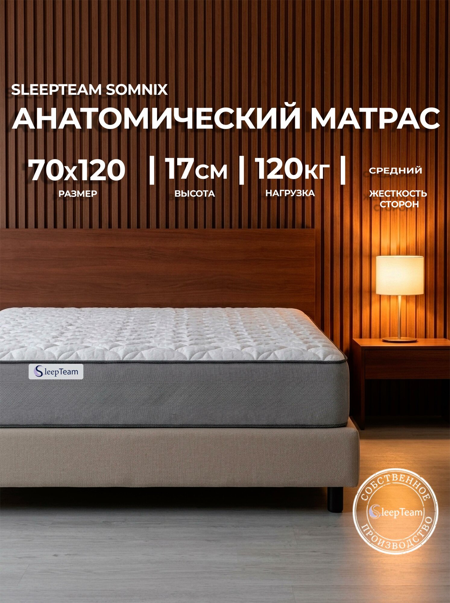 Матрас SleepTeam Somnix 70х120 ортопедический, пружинный, высота 17 см, односпальный