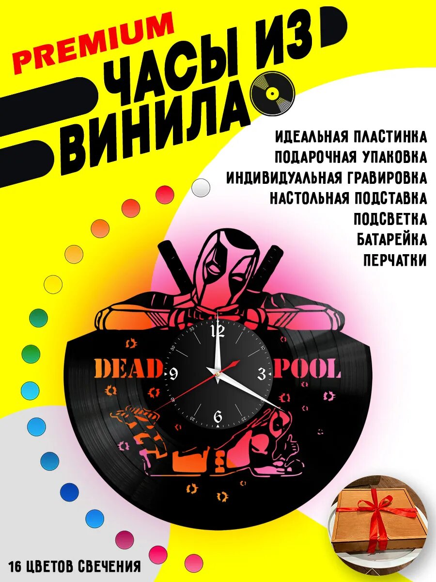 Часы с подсветкой Deadpool / Дэдпул