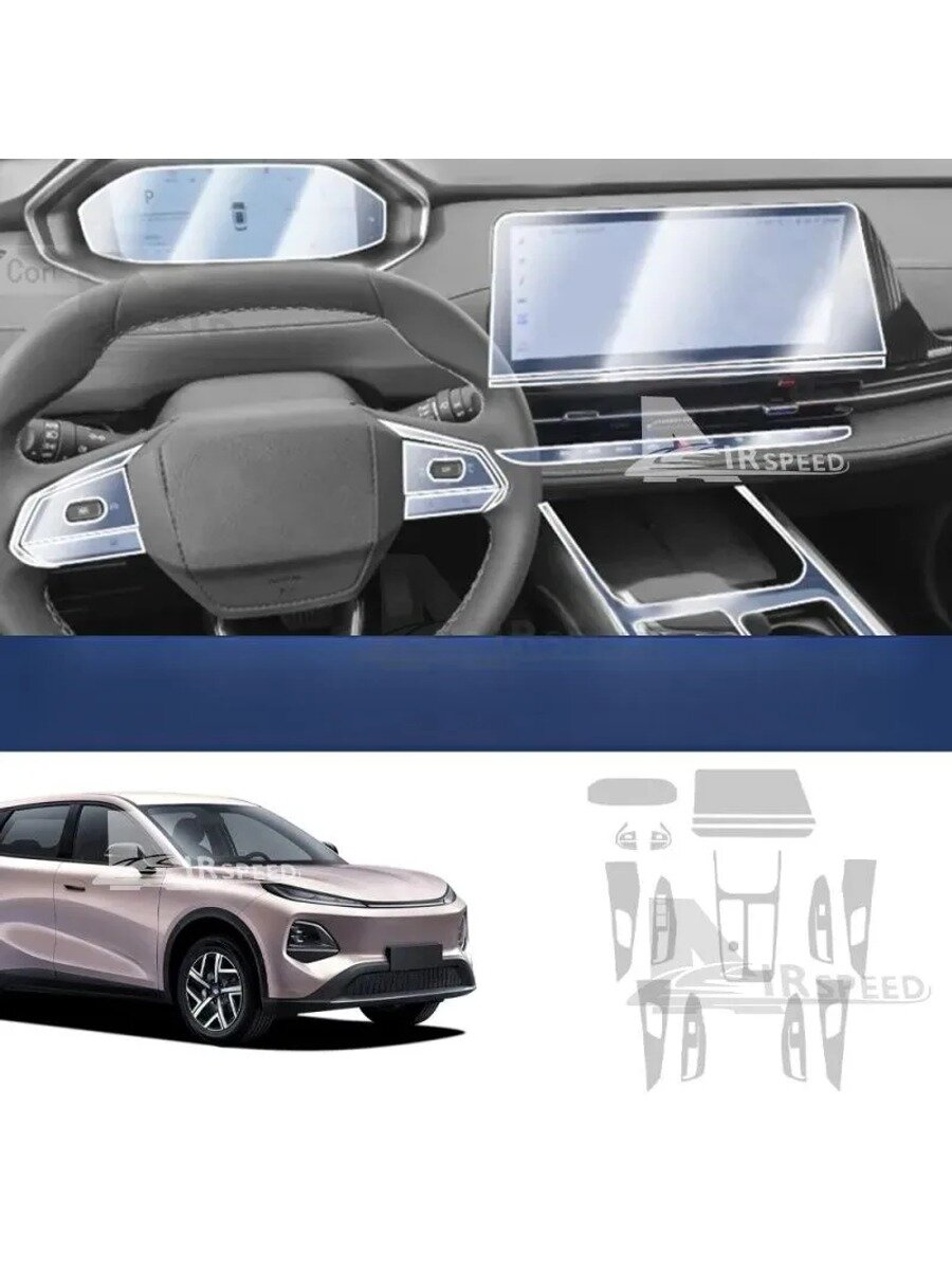Защитная пленка из ТПУ для салона Changan Q05 25-26, прозрачная антицарапинная