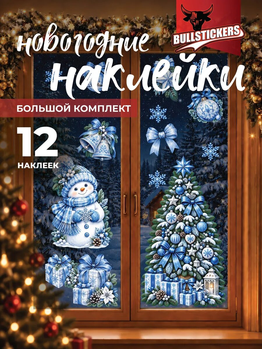 Наклейки новогодние на окно 2027 "Снеговик и елка"