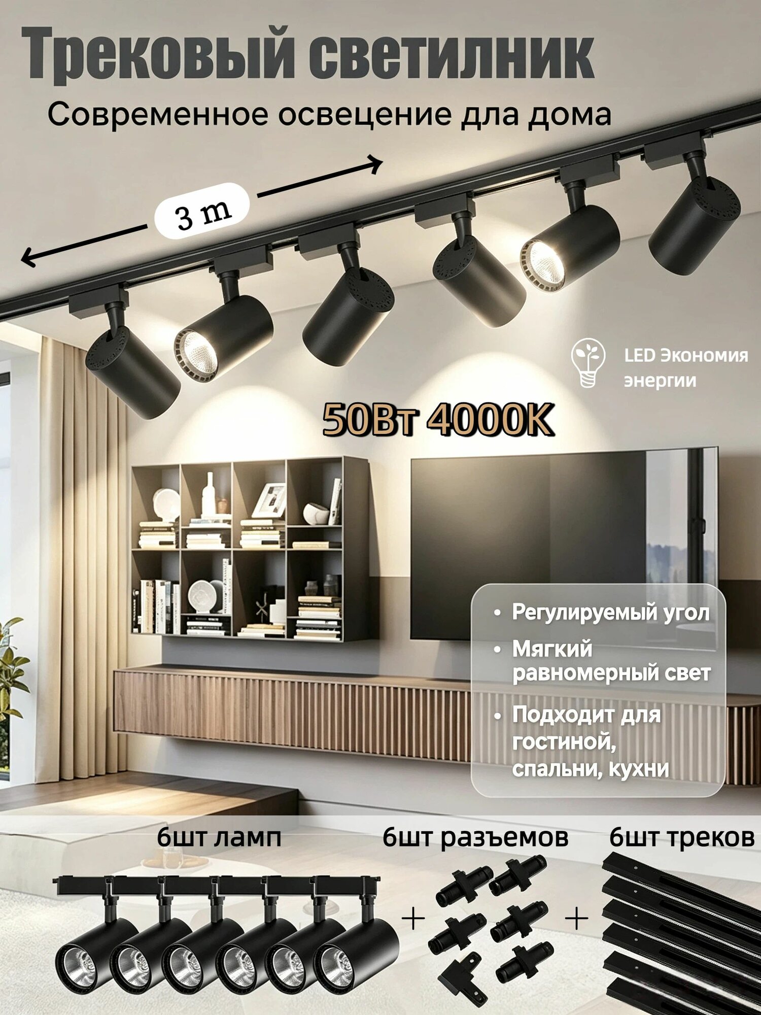 6 шт Трековый светильник, трековые светильники потолочные, чёрный,4000K, Подсветка картин и декора,50 Вт