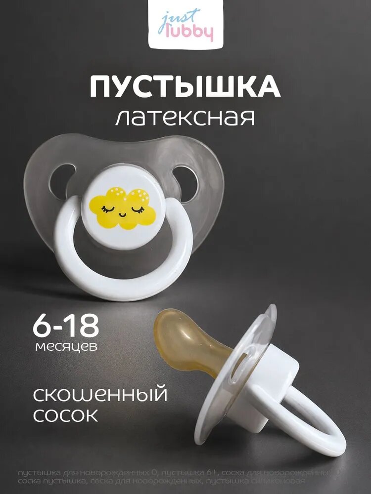Соска пустышка для новорожденных lubby, латексная, ортодонтическая, от 6 месяцев