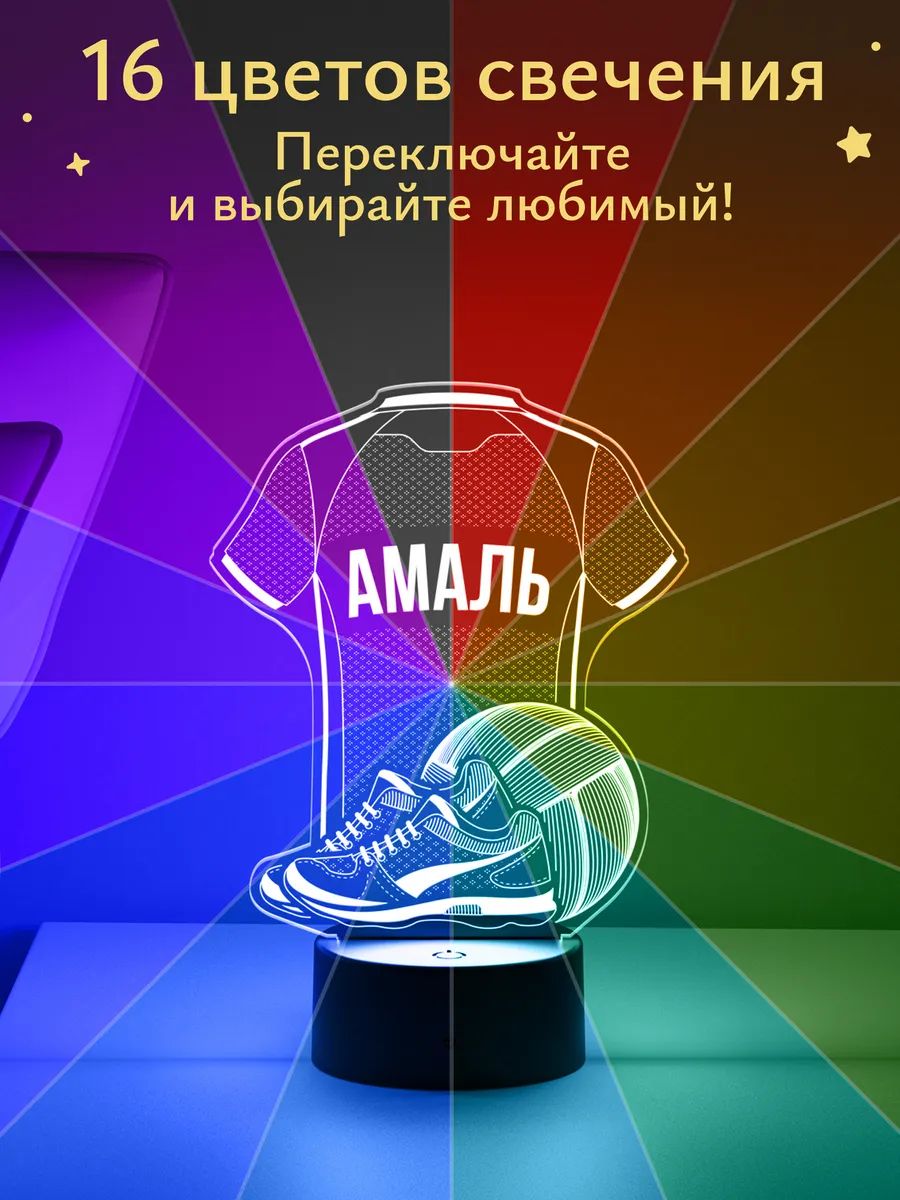 Ночник Амаль - Волейбольная форма — фото 1