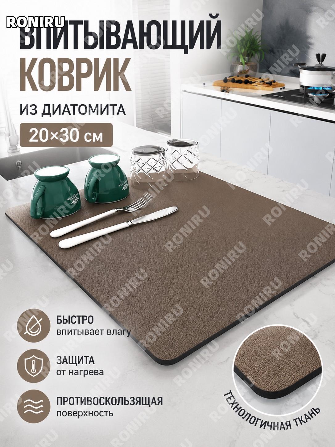 Коврик для сушки посуды 20×30 см из диатомита однотонный влаговпитывающий коврик для стола чашек тарелок кофе кухни