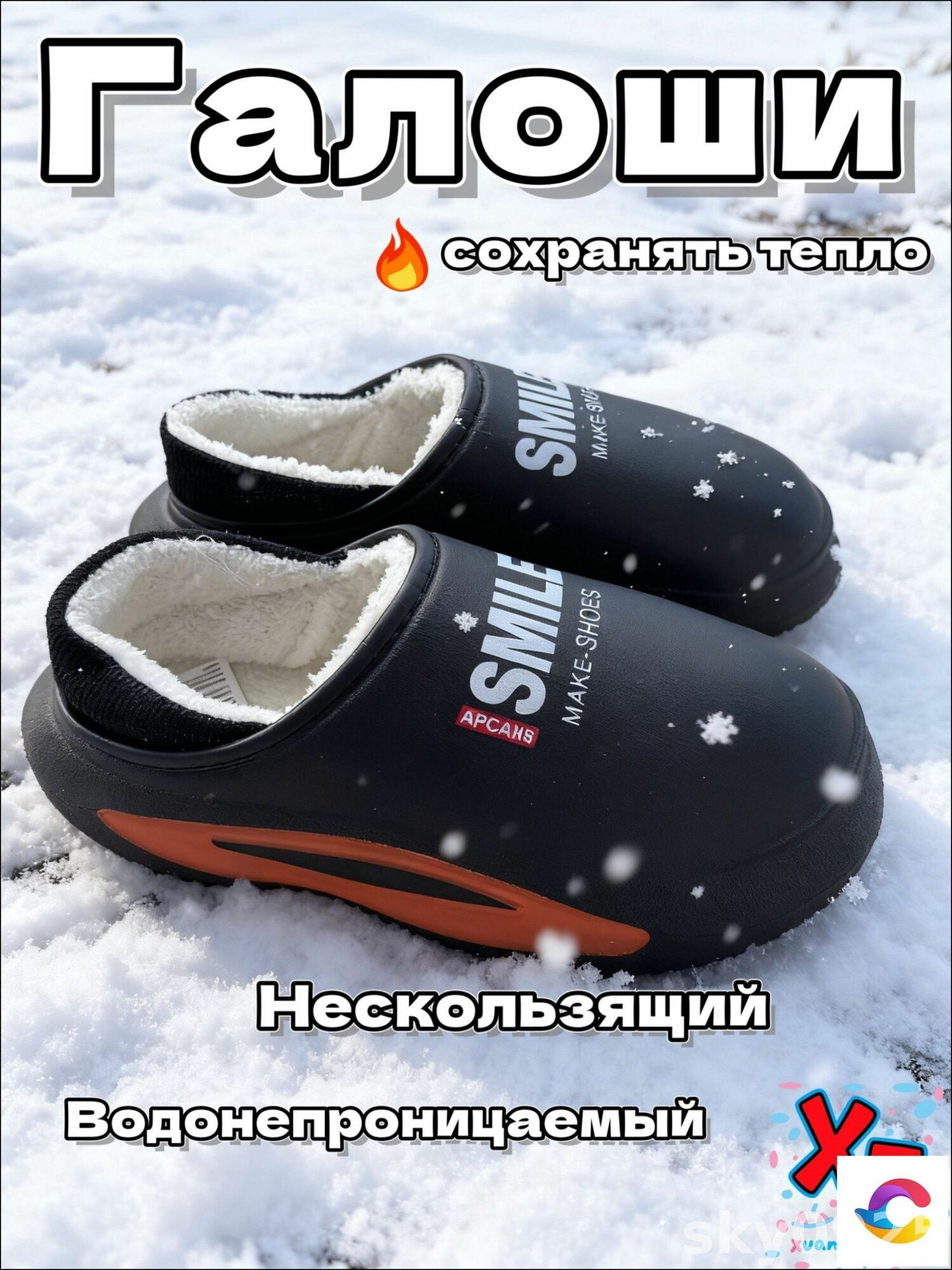 Галоши