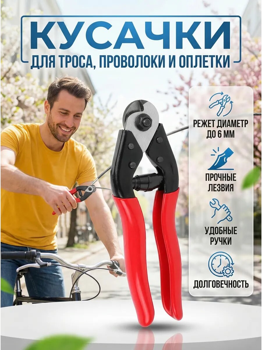 Кусачки тросов, оплетки и проволоки