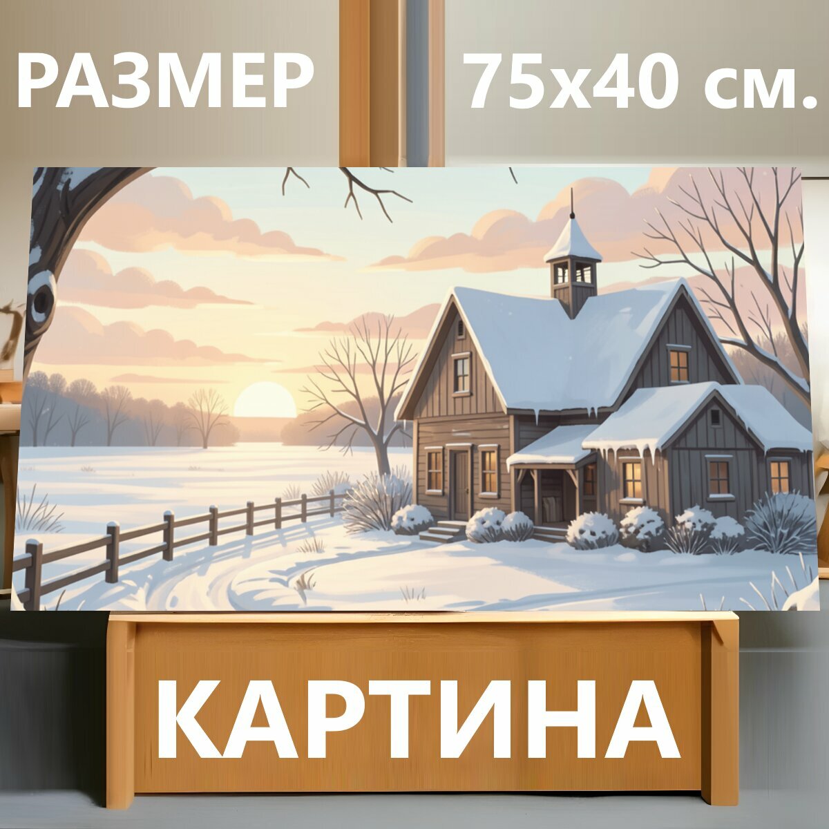 Картина на холсте "Зимний дом у реки с гусями. Уютное зимнее деревенское подворье у замёрзшей воды, снежные крыши, голые деревья и птицы на." на подрамнике 75х40 см. для интерьера