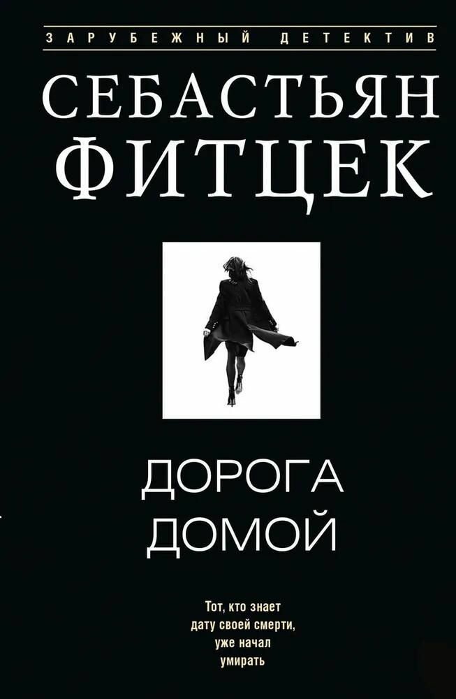 Дорога домой