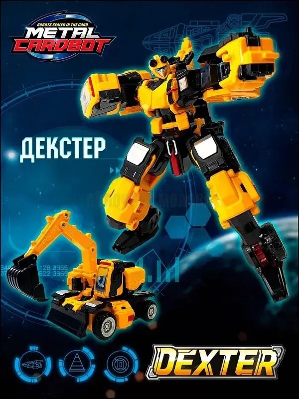 Метал Кард Бот. Excavator combat vehicle трансформер 21 см .