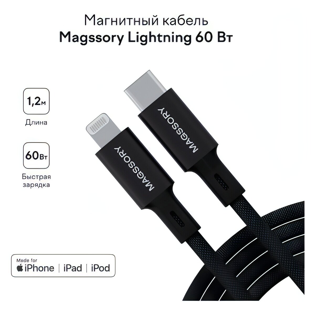 Кабель USB Type-C Magssory Link L USB-C - Lightning MFI 1,2м Black