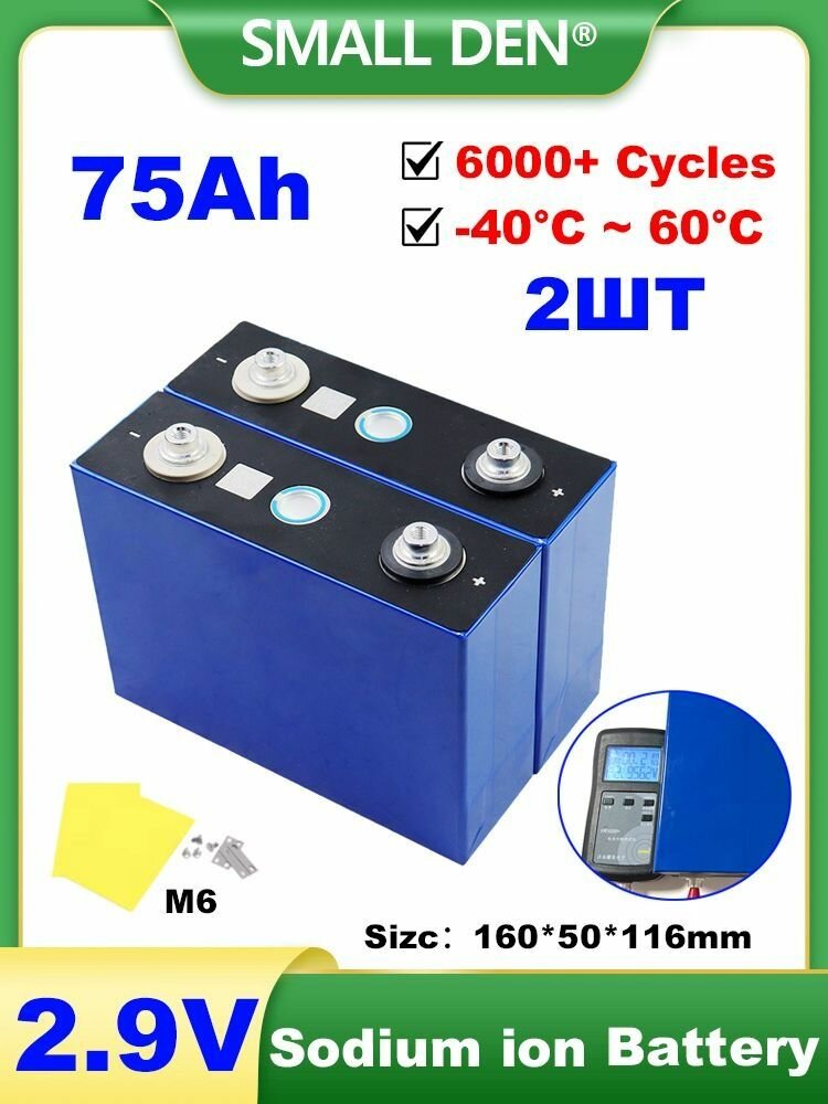2ШТ Натрий-ионный аккумулятор 2.9V 75Ah Для зимних батарей в России 6000+ циклов Для солнечных систем, трейлеров, мотоциклов и UPS