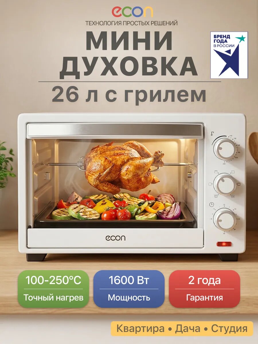 Электрическая мини-печь 26 литров с грилем (духовка) ECON ECO-G2601MO, 5 режимов, 100-250 градусов, таймер 60 минут, 1600 Вт