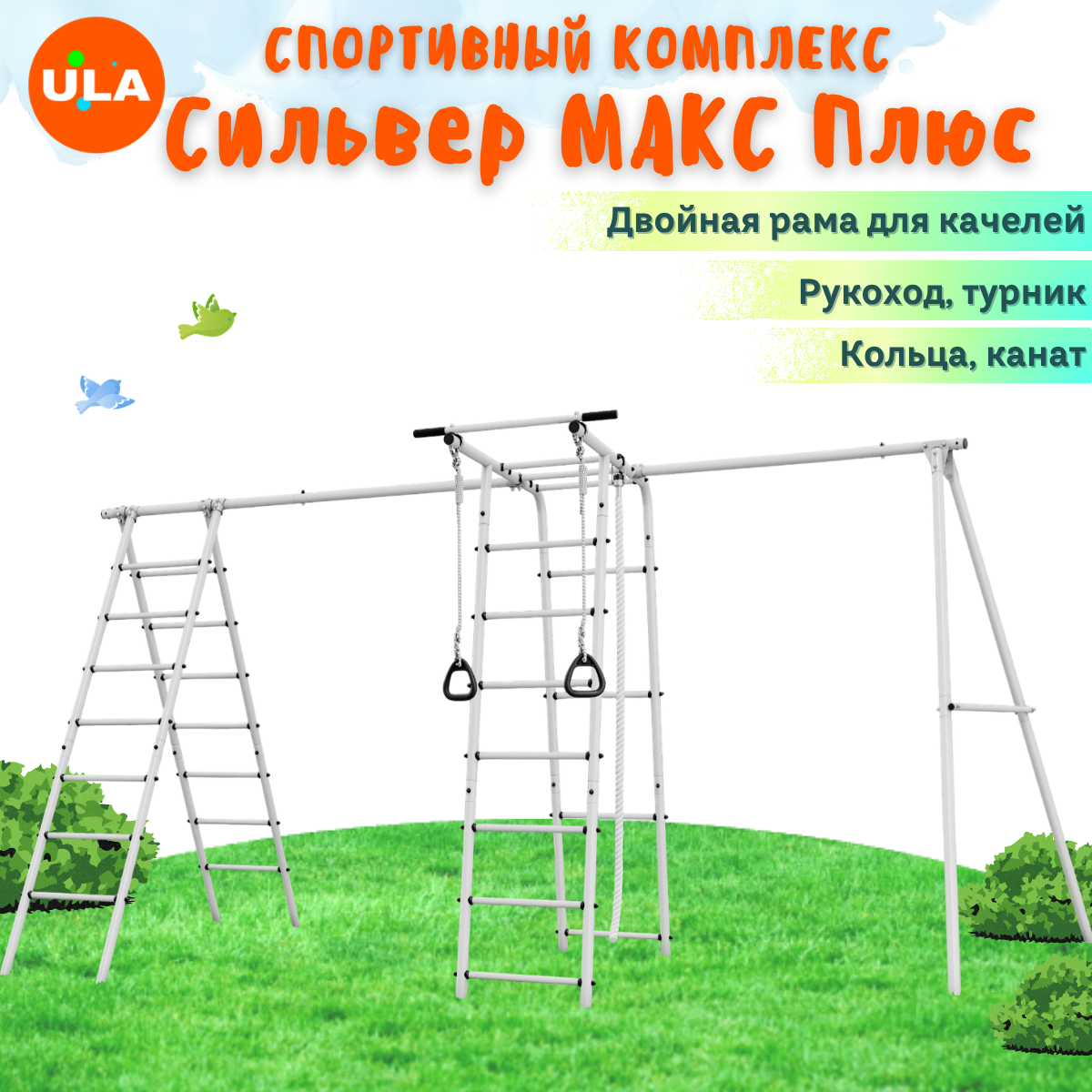 Детская площадка для улицы Сильвер макс Плюс, без качелей