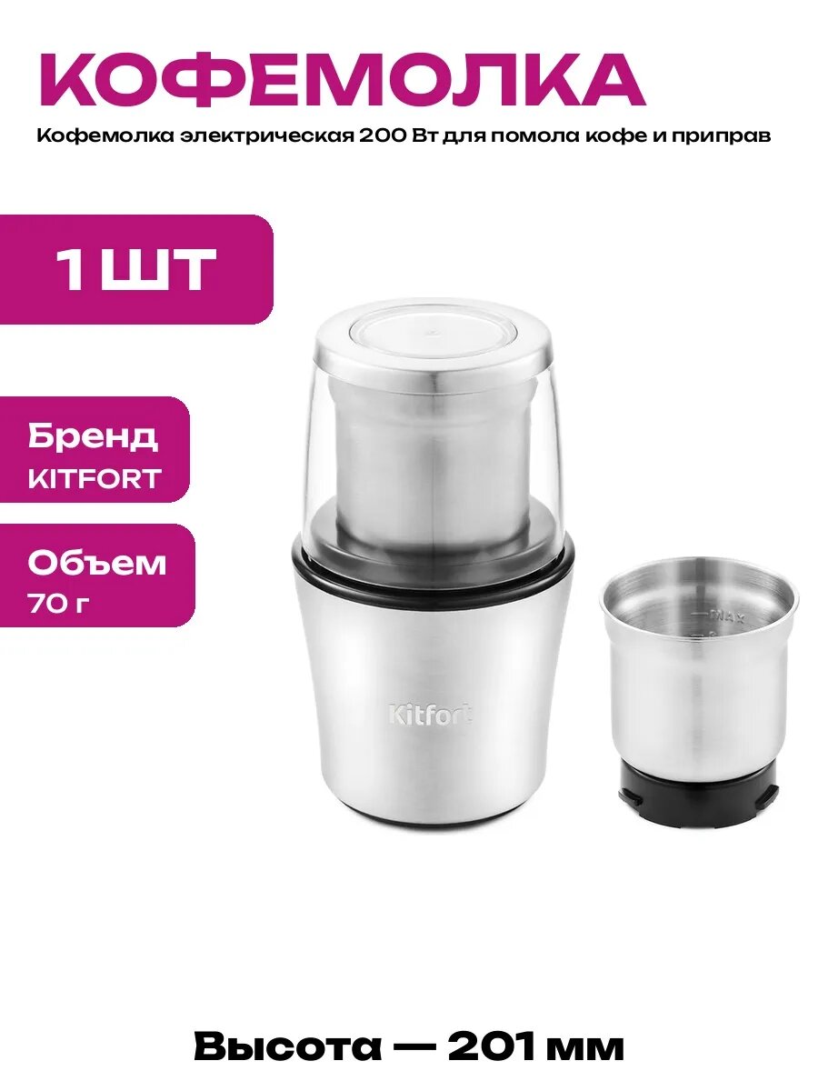 Кофемолка электрическая 200 Вт серебристая ротационные ножи