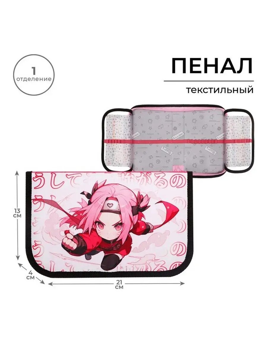 Пенал 1 секция, 130×210×40 мм, 2 откидные планки, «Аниме»