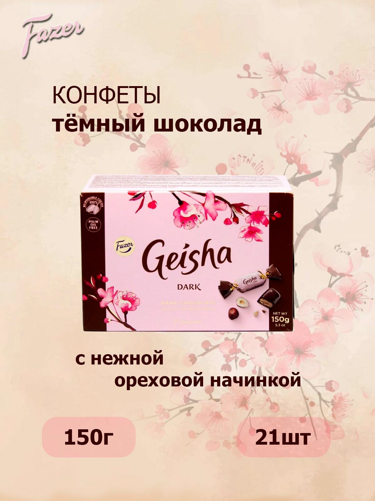 Geisha Конфеты с начинкой из фундука в тёмном шоколаде, 150г