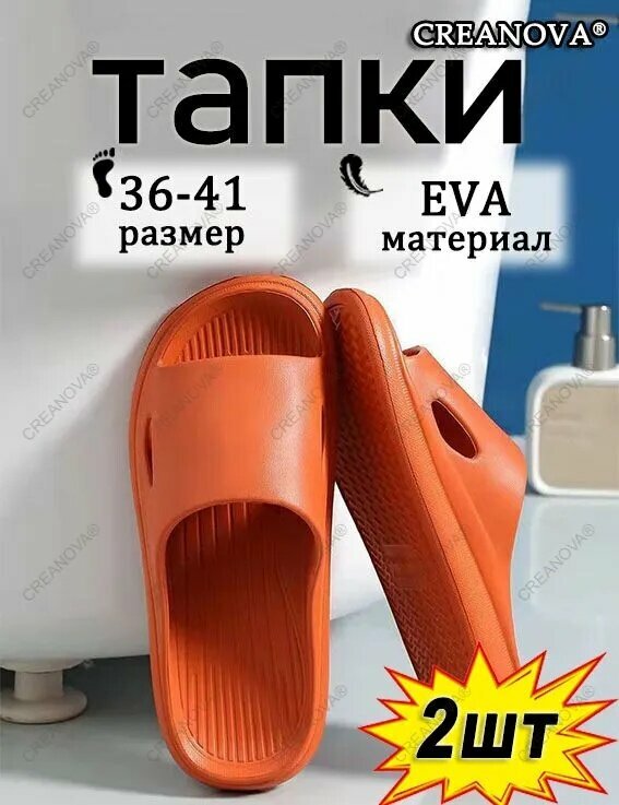 Шлепанцы